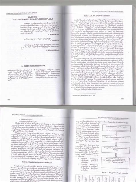 თემა 12 რისკების მართვა და სადაზღვეო ბიზნესი Pdf