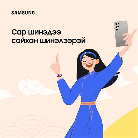 Samsung Самсунгтай сайхан шинэлээрэй 🐉 Samsungmongolia Facebook