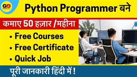 Python Programing फ्री में सीखें Python Programing कमाए 50 हजार