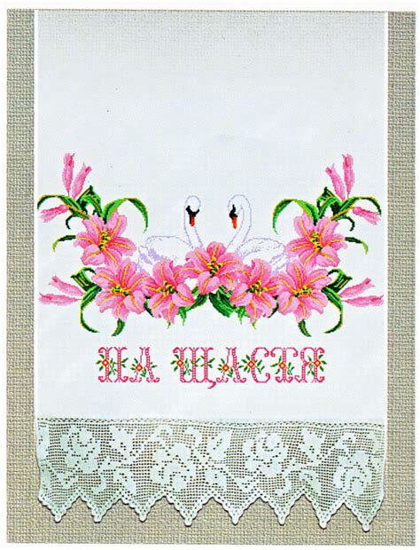 Весільний рушник