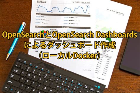 opensearchとopensearch dashboardsによるダッシュボード作成（ローカルdocker） shikoan s ml