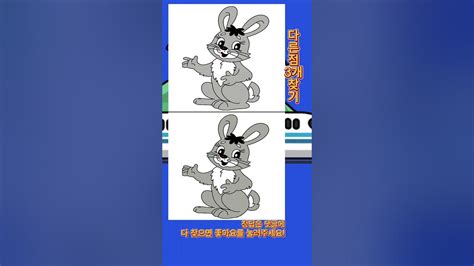 2개만 찾아도 인지력천재 관찰력게임 Youtube