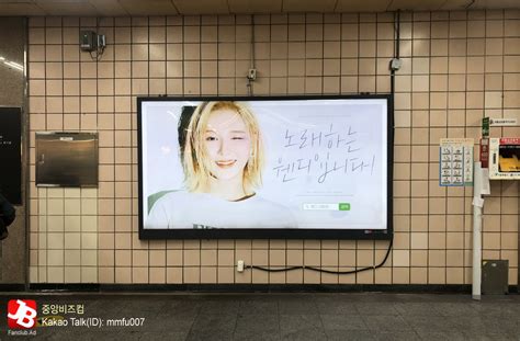 중앙비즈컴 팬클럽 광고 5호선 오목교역 지하철광고 레드벨벳 웬디 응원 조명광고