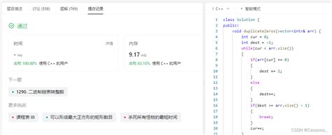 【算法——双指针】leetcode 1089 复写零 csdn博客