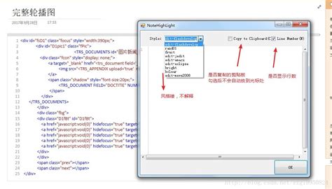 杂谈 Onenote代码高亮 Notehighlight 2013 Csdn博客