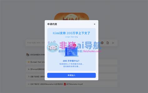 kimichat官网 kimi智能助手网页版 月之暗面提供的ai聊天 写作 word pdf分析工具 ai导航