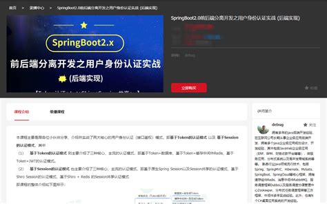 重磅发布 springboot2 0前后端分离开发之用户身份认证实战 后端实现 视频教程 龙果博客 it技术文章 龙果学院博客