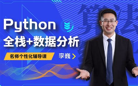 Python数据分析 机器学习全能辅导班 哔哩哔哩 bilibili
