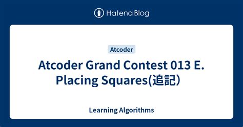 Atcoder Grand Contest 013 E Placing Squares追記） Learning Algorithms