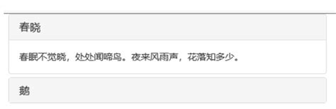 Bootstrap教程25 折叠面板、折叠面板导航 阿里云开发者社区