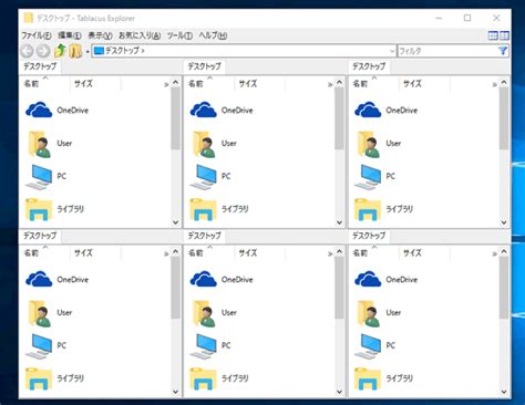 【最大6分割】tablacus Explorer 画面を分割する方法 デジノート