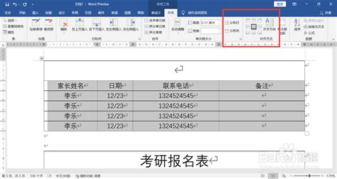 Word表格一行不对齐解决方法word表格同一排对不齐 Csdn博客