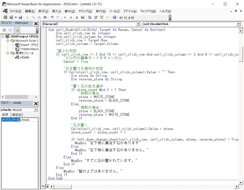 【プログラミング入門】excelでオセロを作って楽しくプログラミングを学ぼう！⑬ Tech Projin