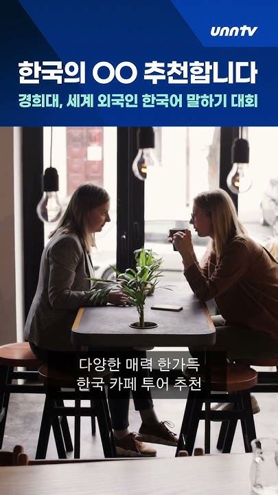 경희대 제26회 세계 외국인 한국어 말하기 대회 Youtube