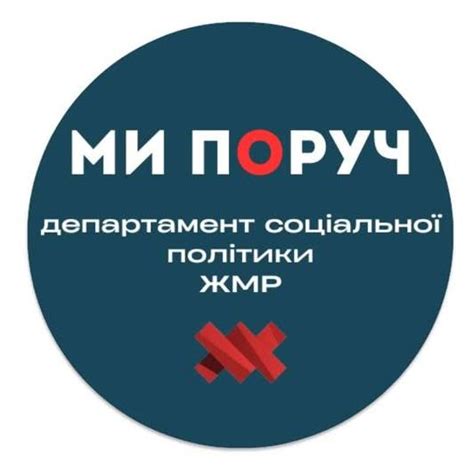Департамент соціальної політики Житомирської міської ради соцзахист корисний ‼️До уваги