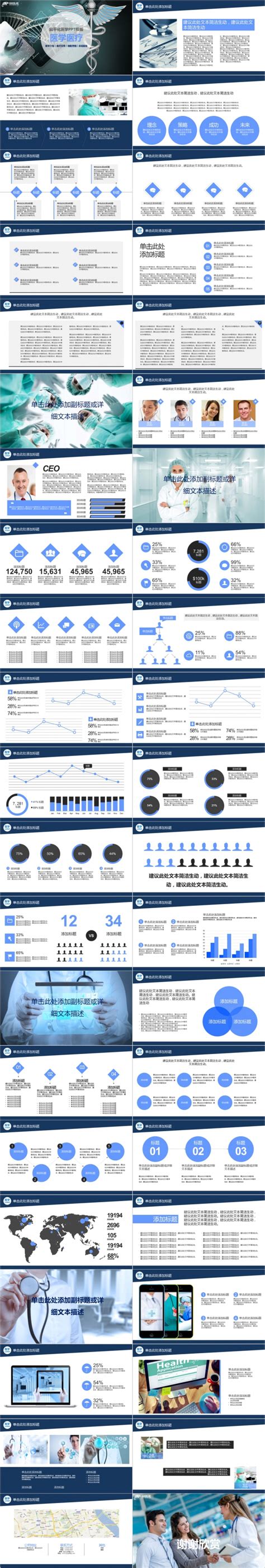 蓝色酷炫医药医疗培训故事ppt的课件图片 Ppt模板下载 变色龙ppt