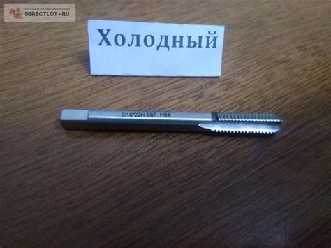 Метчик резьба дюймовая BSF 5/16-22 нитки HSS купить в Ижевске цена 450 ...