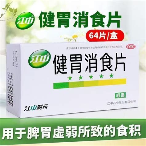 健胃消食片 江中 健胃消食片 说明书 作用 效果 价格 百度健康商城