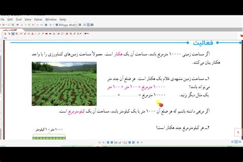 فصل پنجم تبدیل واحد ریاضی ششم ابتدایی