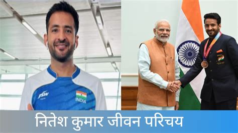नितेश कुमार जीवन परिचय Nitesh Kumar Para Badminton Biography In Hindi Disability Medal Age