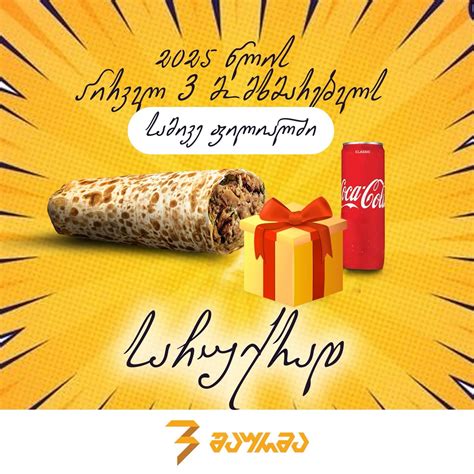 🎄 4 იანვრიდან “3 შაურმის” ყველა 3 შაურმა • 3 Shaurma Facebook