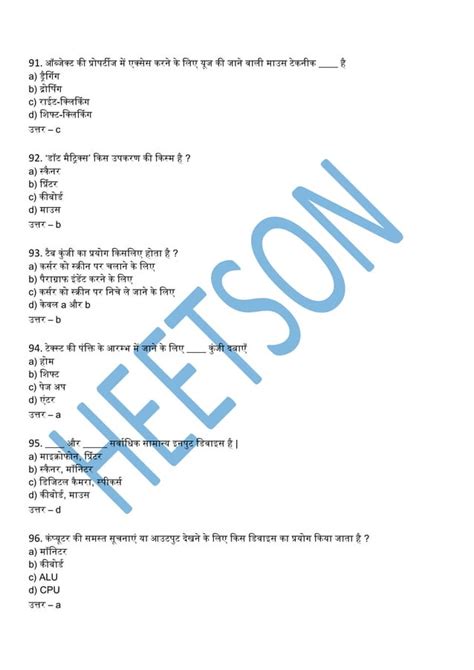 Computer Input And Output Devices Mcq In Hindi Pdf