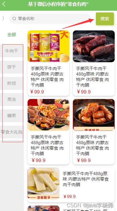 基于java springboot vue uniapp微信小程序零食商城系统设计和实现 java毕设李杨勇的技术博客 51cto博客