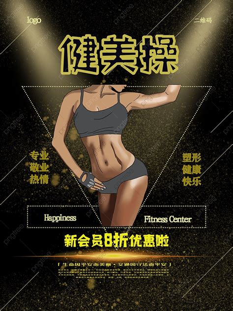 Black Gold High End Aerobics Fitness Poster Template Download On Pngtree
