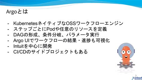 Reactive Workflow Argo Eventsの紹介 Ppt