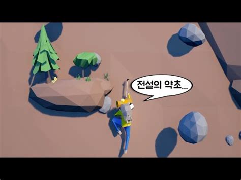목숨을 걸고 등반하는 개웃긴 게임 병맛게임 YouTube