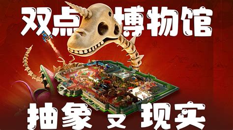 怎么建造一座博物馆？【使徒子】 使徒子 使徒子 哔哩哔哩视频