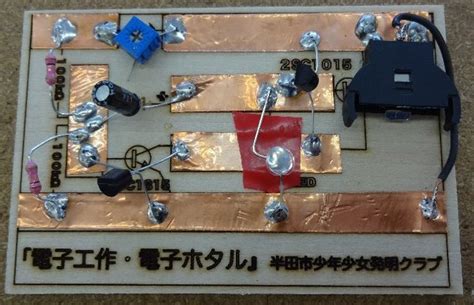 電子工作Ⅰ「電子ホタル」を作ろう2024