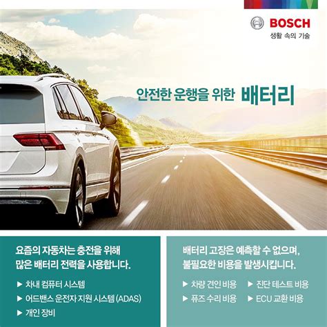 자동차 배터리는 보쉬모빌리티애프터마켓 Bosch Mobility Aftermarket Korea