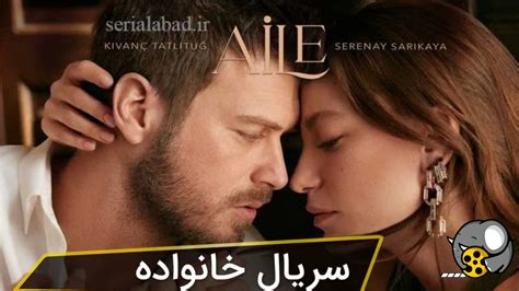 سریال ترکی خانواده فصل 1 قسمت 1 فیلو