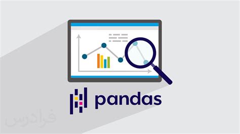 آموزش کتابخانه پانداس Pandas در پایتون برای تجزیه و تحلیل داده‌ ها