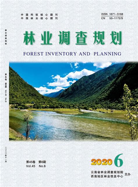 《林业调查规划》期刊 首页
