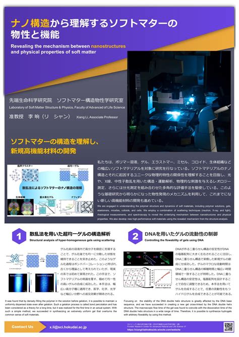Laboratory Of Soft Matter Structure And Physics Division Of Soft Matter Graduate School Of Life