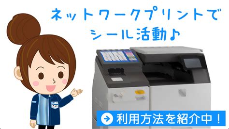 シールプリント｜ローソン公式サイト