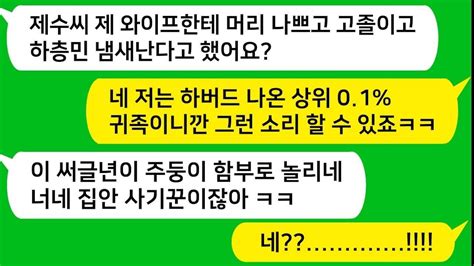 톡톡사이다 하버드 나온 동서가 고졸에 친정한 가난한 나를 개무시하는데 참 교육합니다 Youtube