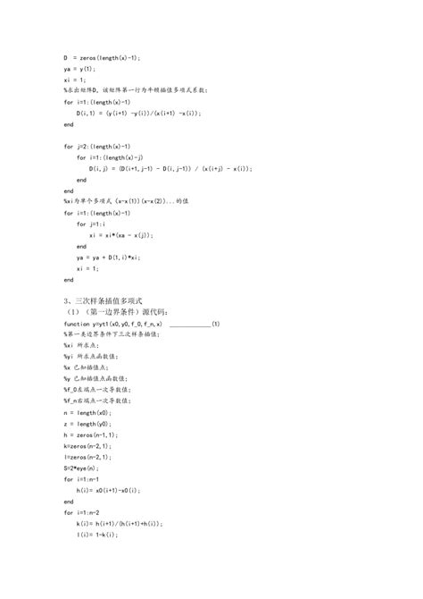 Matlab数值实验一 数据的插值运算及其应用完整版 人人文库网