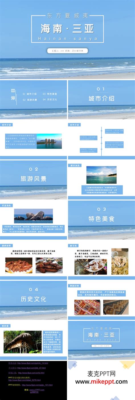 海南三亚旅游攻略ppt 麦克ppt网