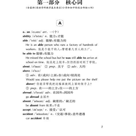 新标准词汇丛书初中英语教学基本要求词汇背诵本重难点词汇高频短语派生词分类词附mp3音频上海地区单词记忆口袋本虎窝淘