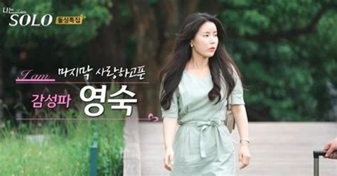 나는 솔로 10기 영숙 2번 이혼한 나도 용기 냈다 행복한 추억[전문]