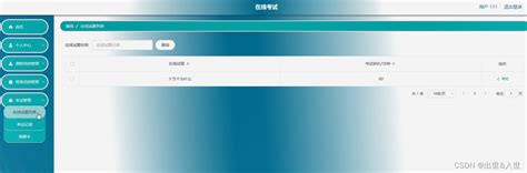 基于springbootvue的在线考试系统设计和实现spring Boot 在线考试系统 随机组题 如何实现 Csdn博客
