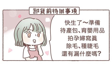 生產前待辦事項 嬰兒與母親