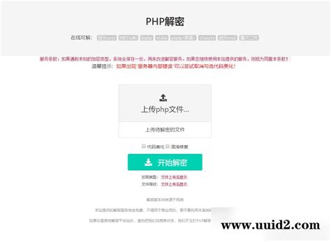 免费的php在线解密工具源码v12uuid2 It资源网