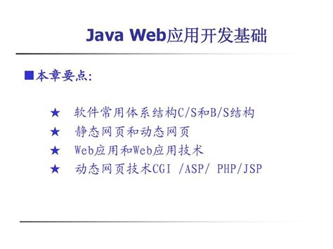 java web应用开发实验技术 word文档在线阅读与下载 无忧文档
