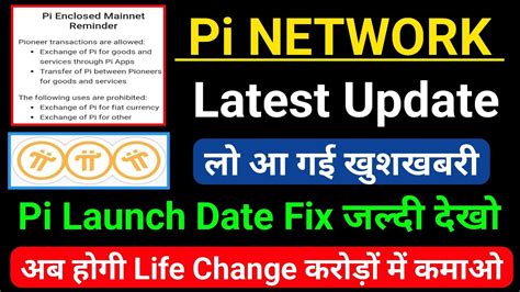 network new update pi network launch update pi network price prediction pi network good news