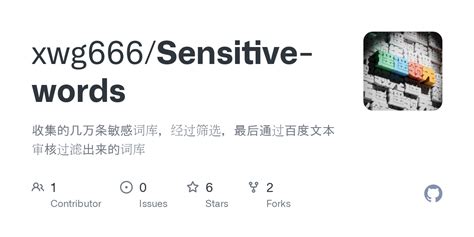 Github Xwg666sensitive Words 收集的几万条敏感词库，经过筛选，最后通过百度文本审核过滤出来的词库