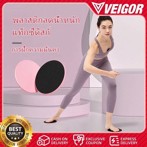 แผ่นสไลด์ออกกำลังกาย 2ชิ้น จานสไลด์ Sliding Disc Gliding Disc จานสไลด์ออกกำลังกาย Shopee